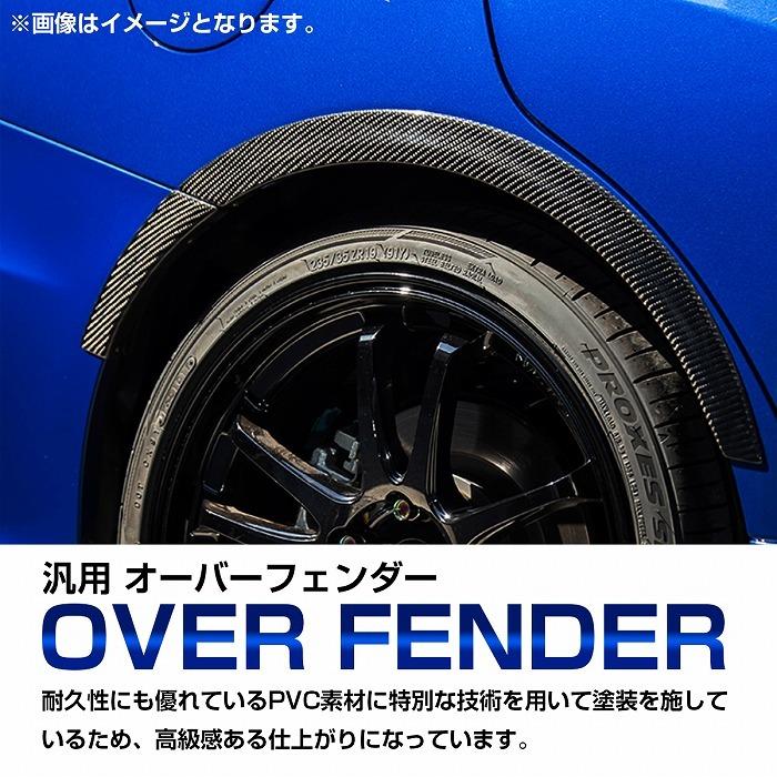 フェンダーリップ モール 泥除け 29cm 2本セット オーバーフェンダー ブラックカーボン調 フェンダートリム : increase Yahoo!ショッピング店 - 通販 - Yahoo ...
