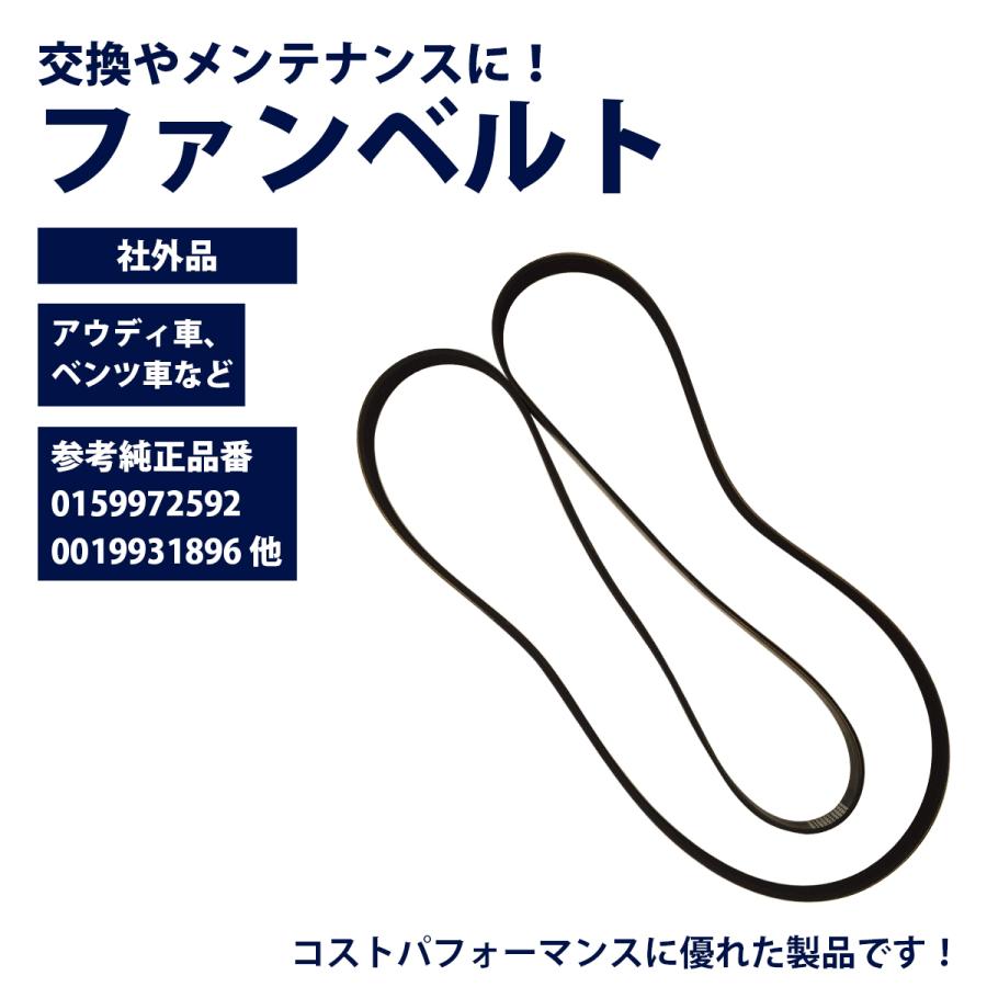 ファンベルト ベンツ W212 E300 E350 E550 Vベルト 6PK2404 6PK2409 0159972592 015-997-2592 0019931896 : ...