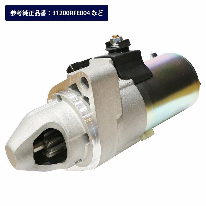ホンダ 新品 スターター セルモーター コア返却不要 RB1/RB2 オデッセイ アルマス 31200-RFE-004 31200-RTB ...