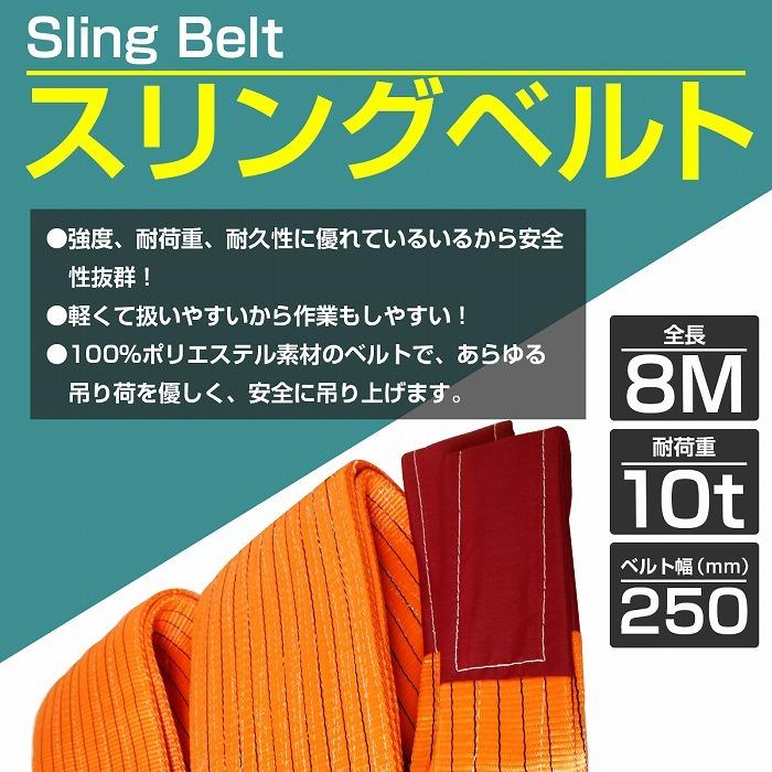 【1本/耐荷10t/長さ8m】スリング ベルト 吊上げ ナイロン クレーン ロープ 荷吊り 玉掛け 牽引 運搬 10トン 8m 幅250mm ...