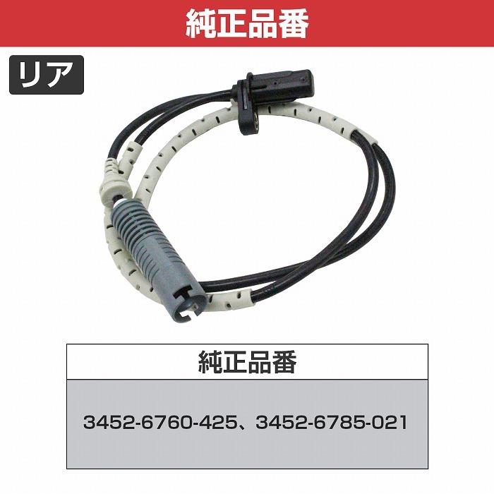 【1本】ABSセンサー BMW E90 3シリーズ 320d リア スピードセンサー 34526760425 34526785021 ブレーキ ...