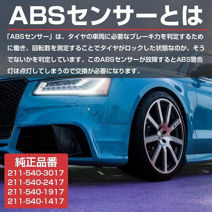 【左右 2本】ABSセンサー ベンツ W211 E350 リア スピードセンサー 2115403017 2115402417 ...