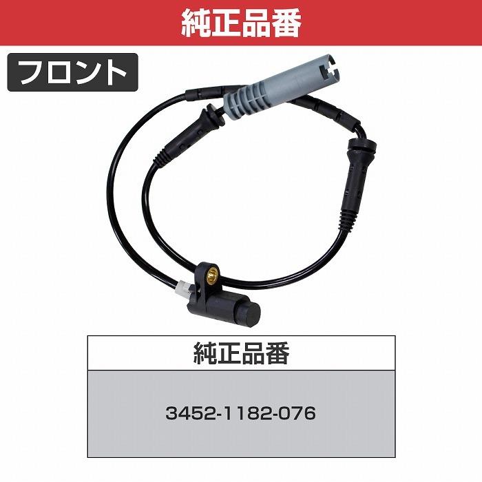 【1本】ABSセンサー BMW E38 750Li フロント スピードセンサー 34521182076 ブレーキ パルスセンサー ...