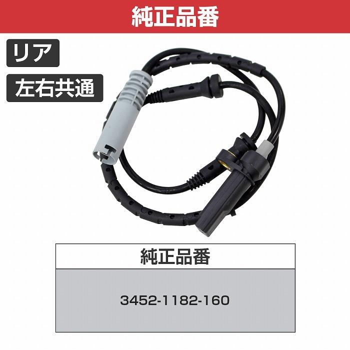 【1本】ABSセンサー BMW E39 5シリーズ 523i リア スピードセンサー 34521182160 ブレーキ パルスセンサー ...
