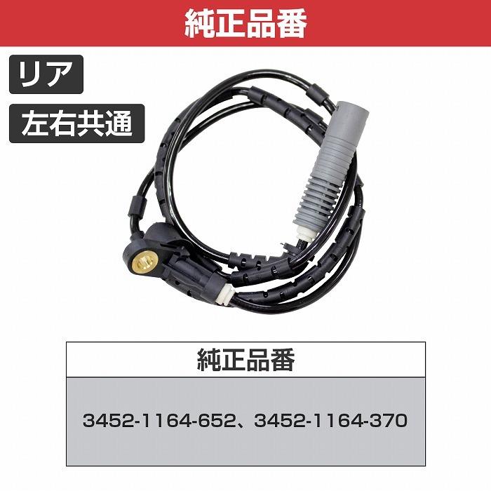 【1本】ABSセンサー BMW E46 325i リア スピードセンサー 34521164652 34521164370 ブレーキ パルス ...