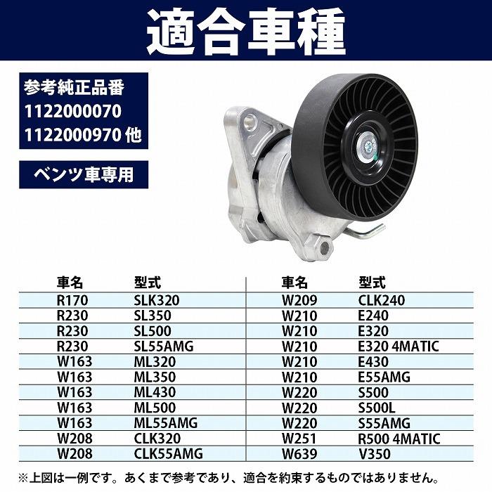 ベルトテンショナー ベンツ W211 E240 E320 4MATIC 1122000070 1122000970 ファンベルト ...