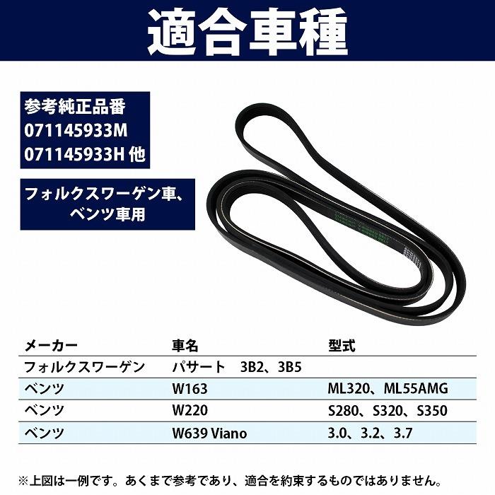 ファンベルト ベンツ W163 ML55AMG ML63AMG Vベルト 6PK2370 リブベルト 071145933 0139978792 ...