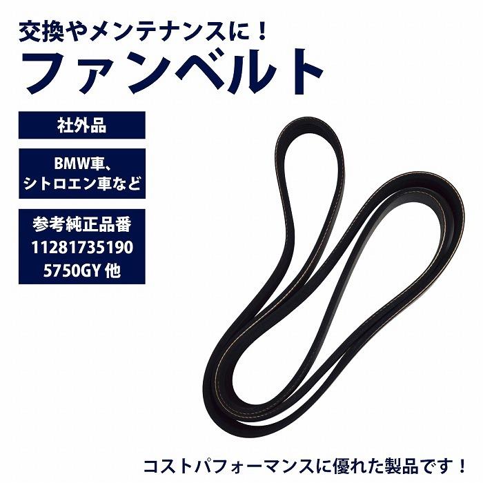ファンベルト BMW E81 E87 116i 118i 120i 6PK1560 リブベルト 11281735190 11281735194 11287520072 テンショナー プーリー ...