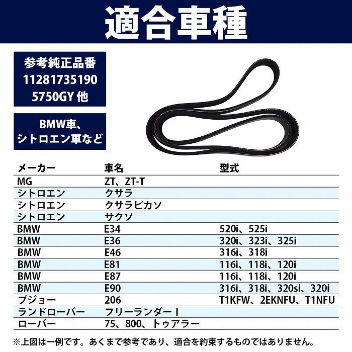 ファンベルト BMW E81 E87 116i 118i 120i 6PK1560 リブベルト 11281735190 11281735194 11287520072 テンショナー プーリー ...
