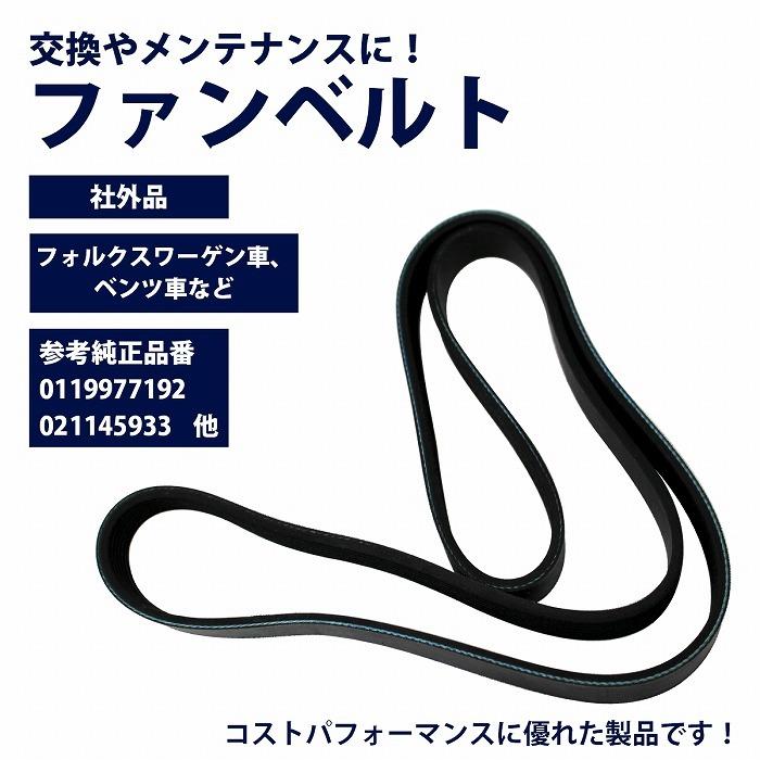 ファンベルト ジェッタ3 1H2 Vベルト 7PK1360 7DPK1360 リブベルト 021145933 1360KDF7 テンシ ...