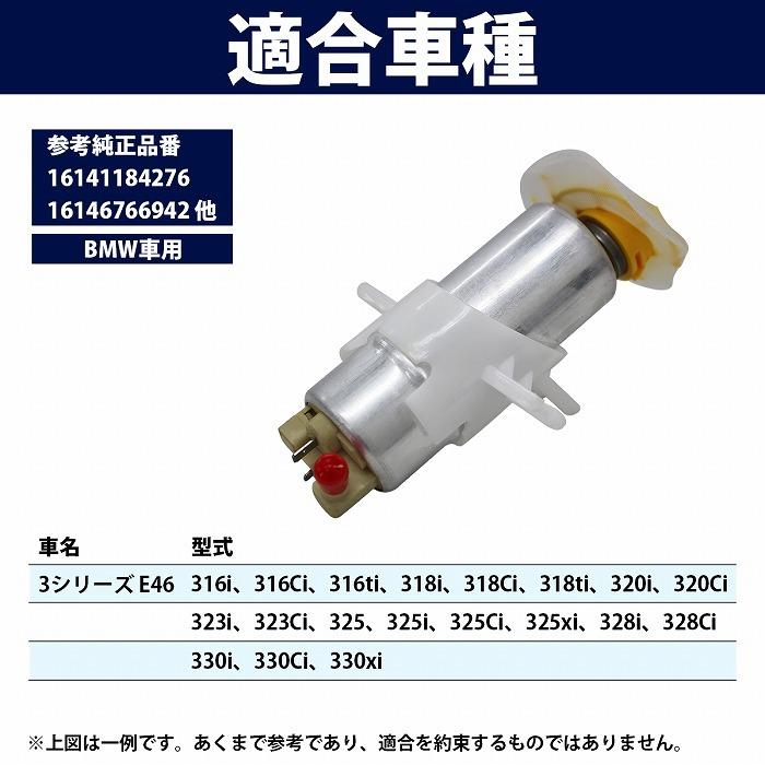 燃料ポンプ BMW 3シリーズ E46 320i フューエルポンプ 1614-6766-942 16146766942 16146752499 ...