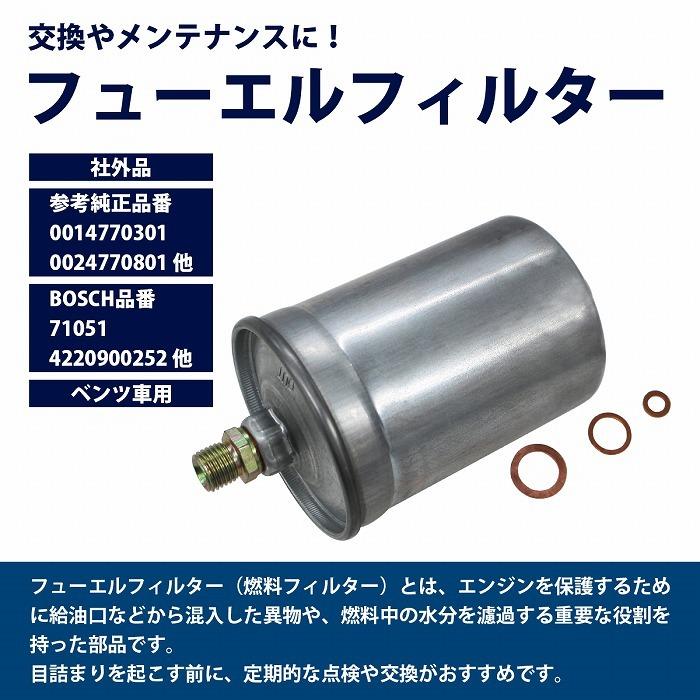 燃料フィルター メルセデス ベンツ W124 E280 フューエルフィルター 0024770801 0024771901 0024774501 ...