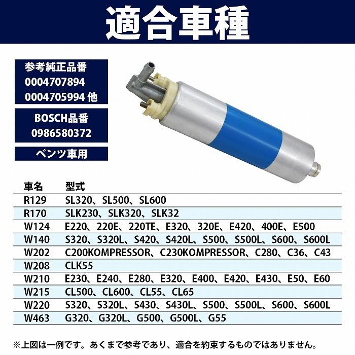 燃料ポンプ メルセデス ベンツ W210 Eクラス E230 E240 E280 E320 E400 E420 E430 E50 フューエル ポンプ 0004707894 0004705994 ...