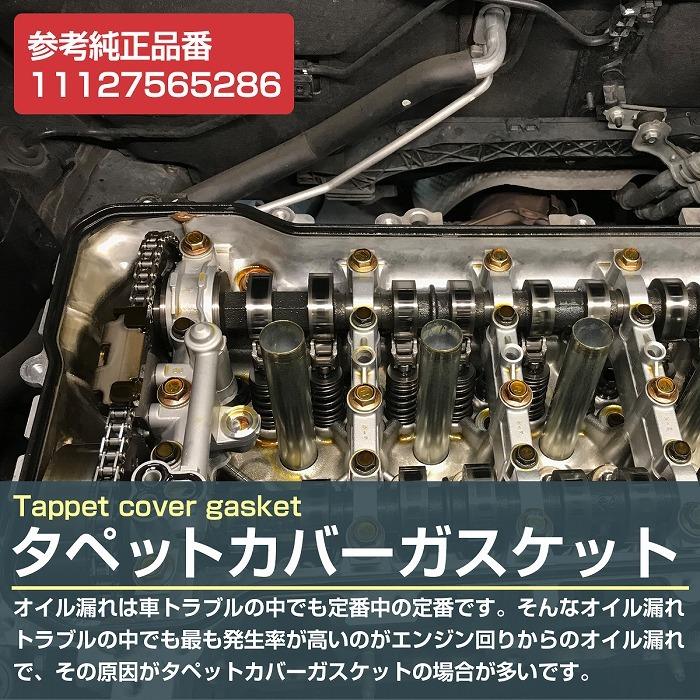 シリンダーヘッドカバー ガスケット BMW 3シリーズ E90 335i 11127565286 1112-7565-286 タペットカバー ...