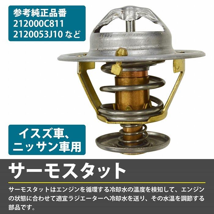 サーモスタット ニッサン セレナ KBC23 KBCC23 KBNC23 サーモスタッド 21200-0C811 212000C811 ...