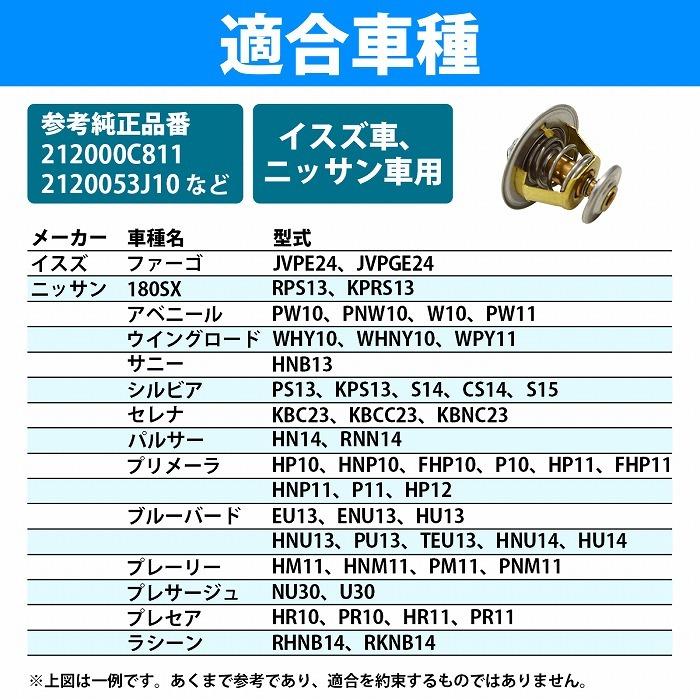 サーモスタット ニッサン セレナ KBC23 KBCC23 KBNC23 サーモスタッド 21200-0C811 212000C811 ...