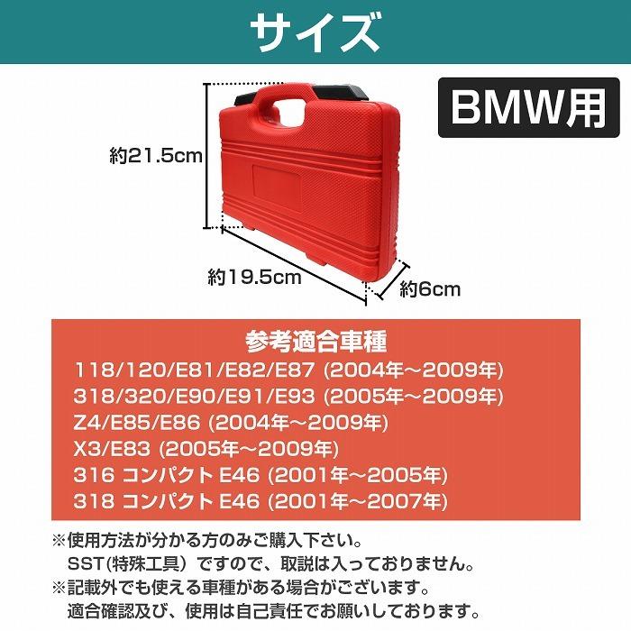BMW 特殊工具 SST タイミングツール カムシャフト E81/E82/E87/E90/E91/E93 Z4 E85 E86 X3 E83 316 E46 318 N42 N46 エンジン ...