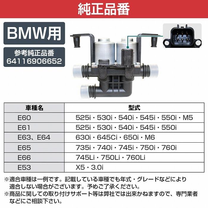 ウォーターバルブ BMW E53 E60 E61 E63 E64 E65 E66 525i M5 735i 740i 745i 750i 760i 745Li 750Li 760Li X5 ...