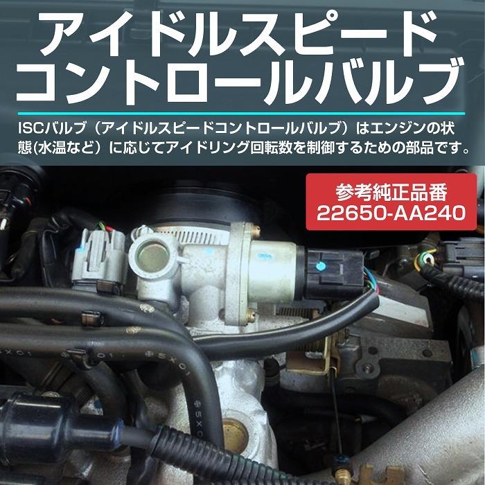ISCバルブ スバル インプレッサ GC1 GC2 GC4 GC6 GC8 アイドルスピードコントロールバルブ 22650-AA240 22650AA240 : 10131837 ...