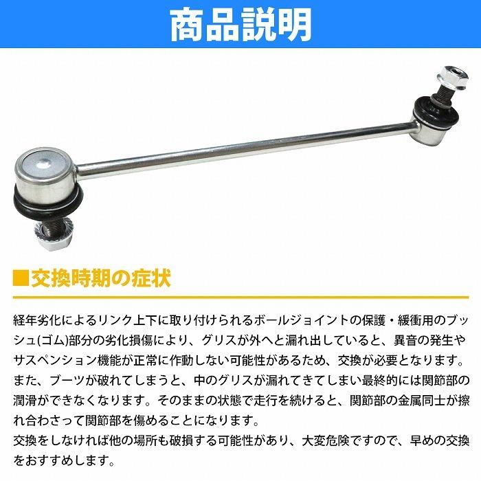 2本 トヨタ ウィッシュ ANE10 ZNE10 スタビライザーリンク 48820-02030 48820-02040 48820-02050 48820-47010 スタビリンク 左右共通 ...