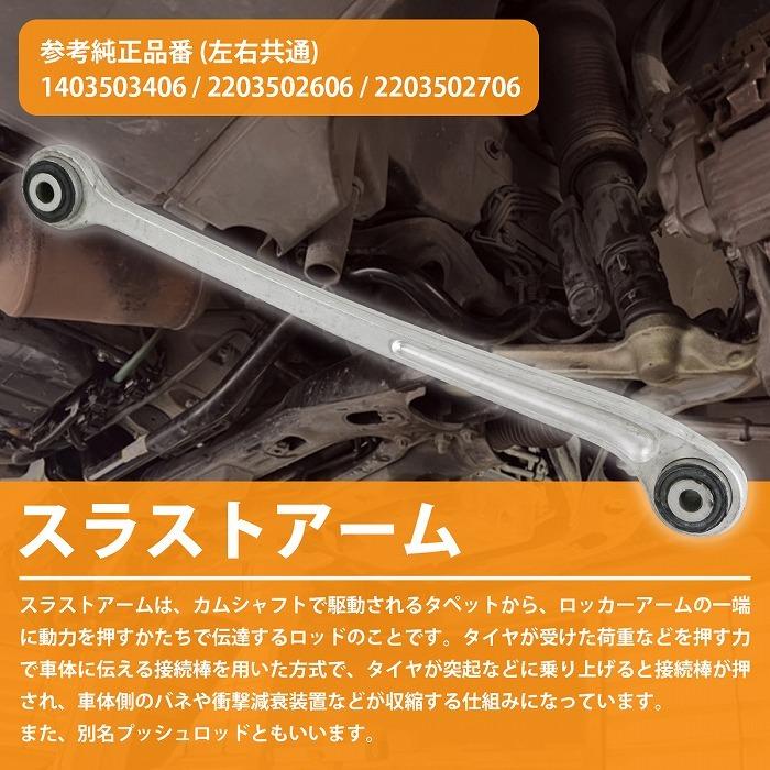 スラストロッド スラストアーム ベンツ W140 S280 S320 S500 S600 コントロールアーム リア 左右共通 ...