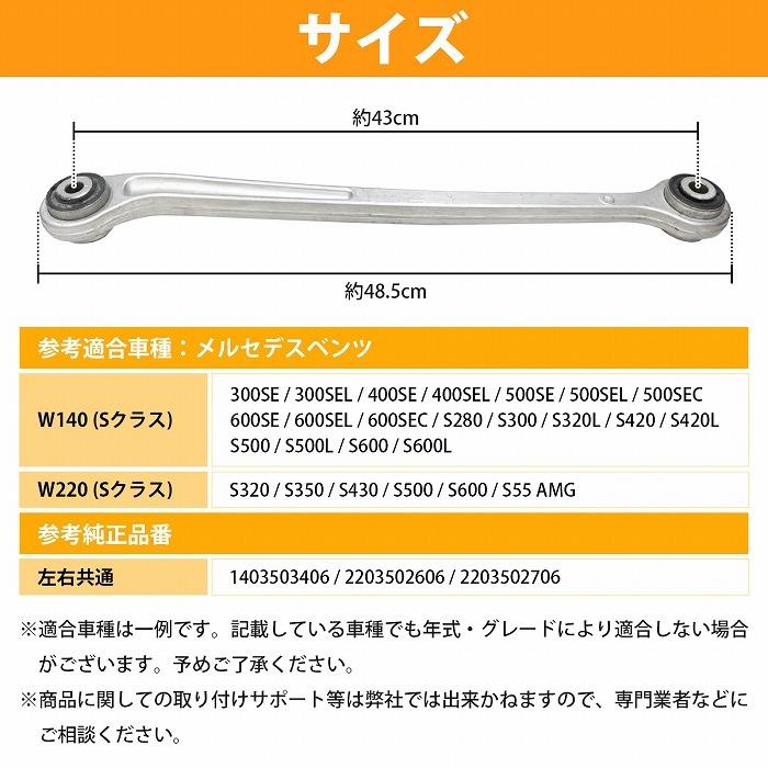 【左右セット】スラストロッド スラストアーム ベンツ W220 S320 S350 S430 S500 S600 S55 リア ...