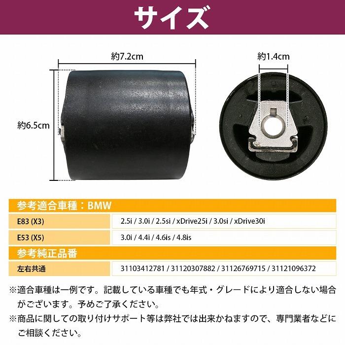 プルストラット ラバーブッシュ BMW E83 X3シリーズ フロント 左右共通 31121096372 31126769715 ...