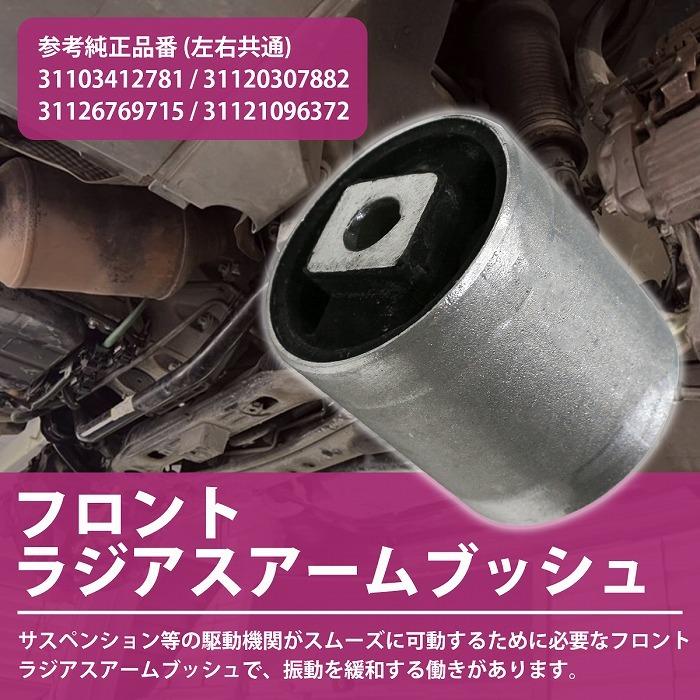 ストラットアーム コントロールアームブッシュ BMW E39 5シリーズ 525i 528i 530i フロント 左右共通 ...