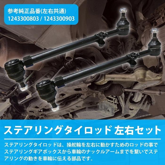 【左右セット】ステアリングタイロッド W124 230E 230TE 260E 300D 300TD 300E 300TE 300CE ...