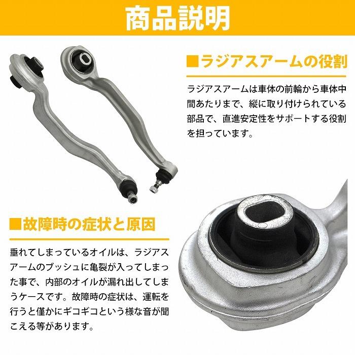 ラジアスアーム ベンツ W211 E230 E250 E240 E280 E300 E320 E350 E500 E550 フロント 左側 ...