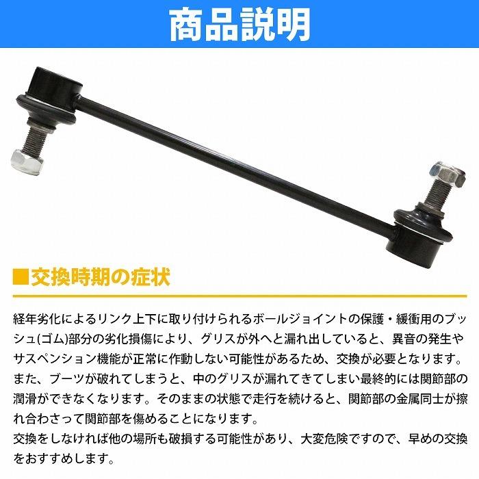 スタビライザーリンク スタビリンク ステップワゴン RF1 RF2 RF3 RF4 RF5 RF6 RF7 RF8 フロント 左右共通 51320-S7S-003 51320S7S003 ...
