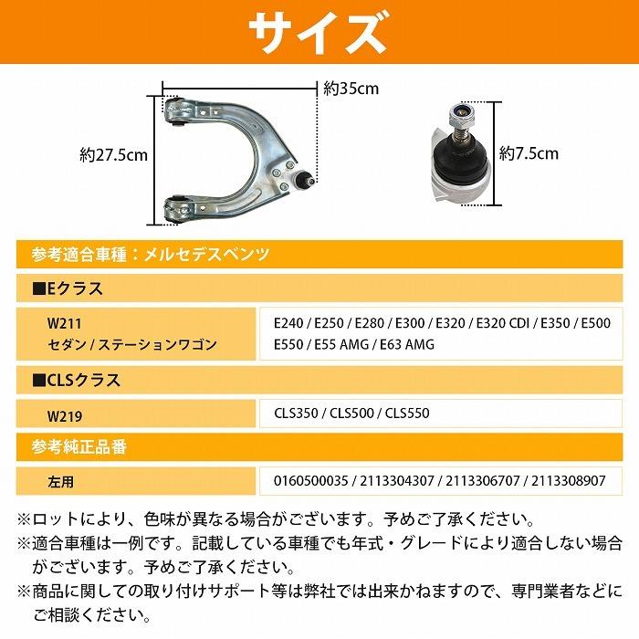 アッパーアーム コントロールアーム ベンツ W219 CLS500 CLS55 CLS63 フロント 左側 2113308907 ...