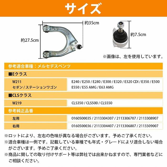 【左右セット】アッパーアーム ベンツ W211 E240 E280 E350 E500 E550 E55 E63 フロント ...