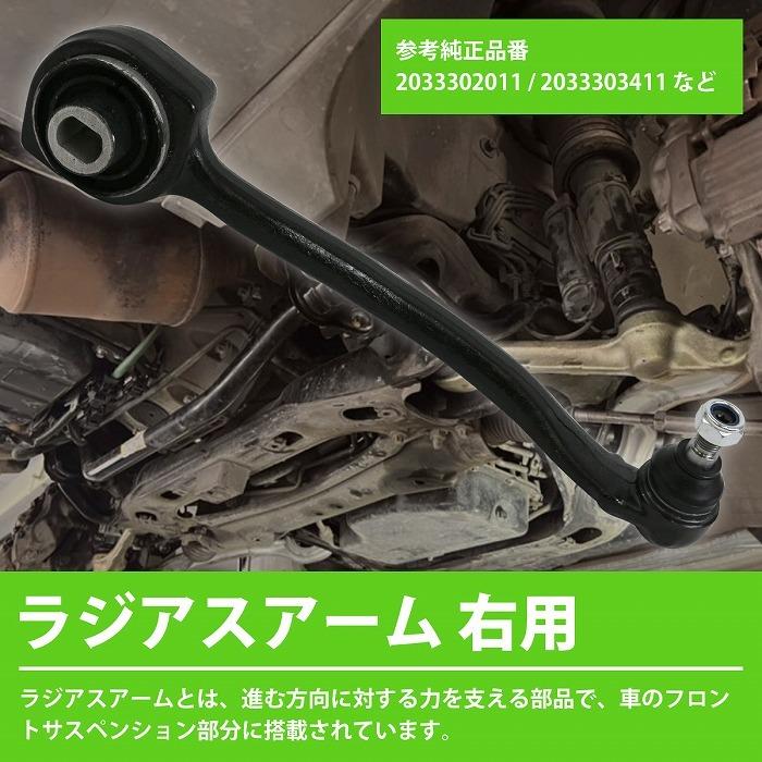 ロアアーム ベンツ R171 SLKクラス SLK200KOMPRESSOR SLK280 SLK350 SLK55AMG フロント 右側 ...