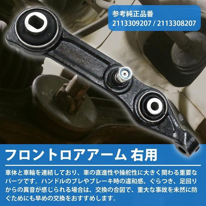 ロアアーム コントロールアーム ベンツ W211 Eクラス E240 E320 E350 E320CDI E550 E55 E63 AMG フロント 右側 2113309207 ...