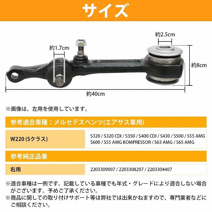 ロアアーム ベンツ W220 S320 S320L S350 S430 S430L S430_4MATIC S500 S500L フロント ...
