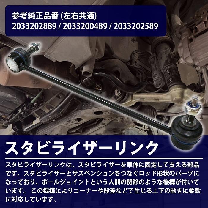 【左右セット】スタビライザーリンク ベンツ W203 C180 C200 C220 C230 C240 C320 C55 2033202889 ...
