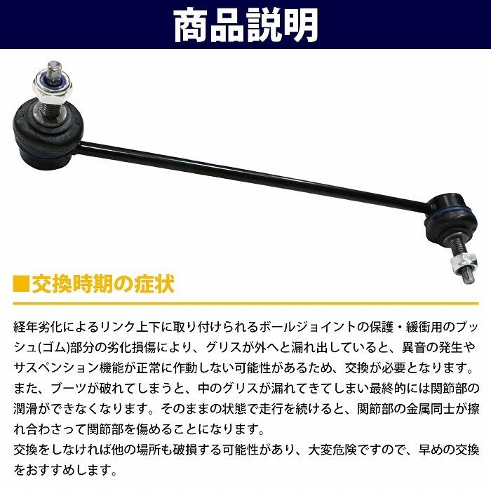 【左右セット】スタビライザーリンク ベンツ W203 C180 C200 C220 C230 C240 C320 C55 2033202889 ...