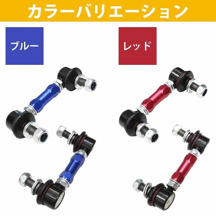 【左右セット】調整式 スタビライザーリンク ニッサン エルグランド E51 NE51 ME51 MNE51 リア カラー2色 赤 / 青 : 10132983 : increase Yahoo ...