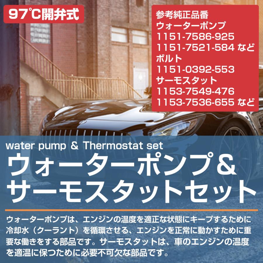 【2点セット】サーモスタット&ウォーターポンプ BMW 11517586925 11517521584 11537549476 ...