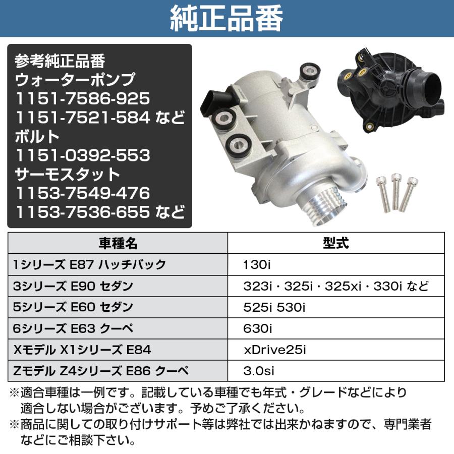 【2点セット】サーモスタット&ウォーターポンプ BMW 11517586925 11517521584 11537549476 ...