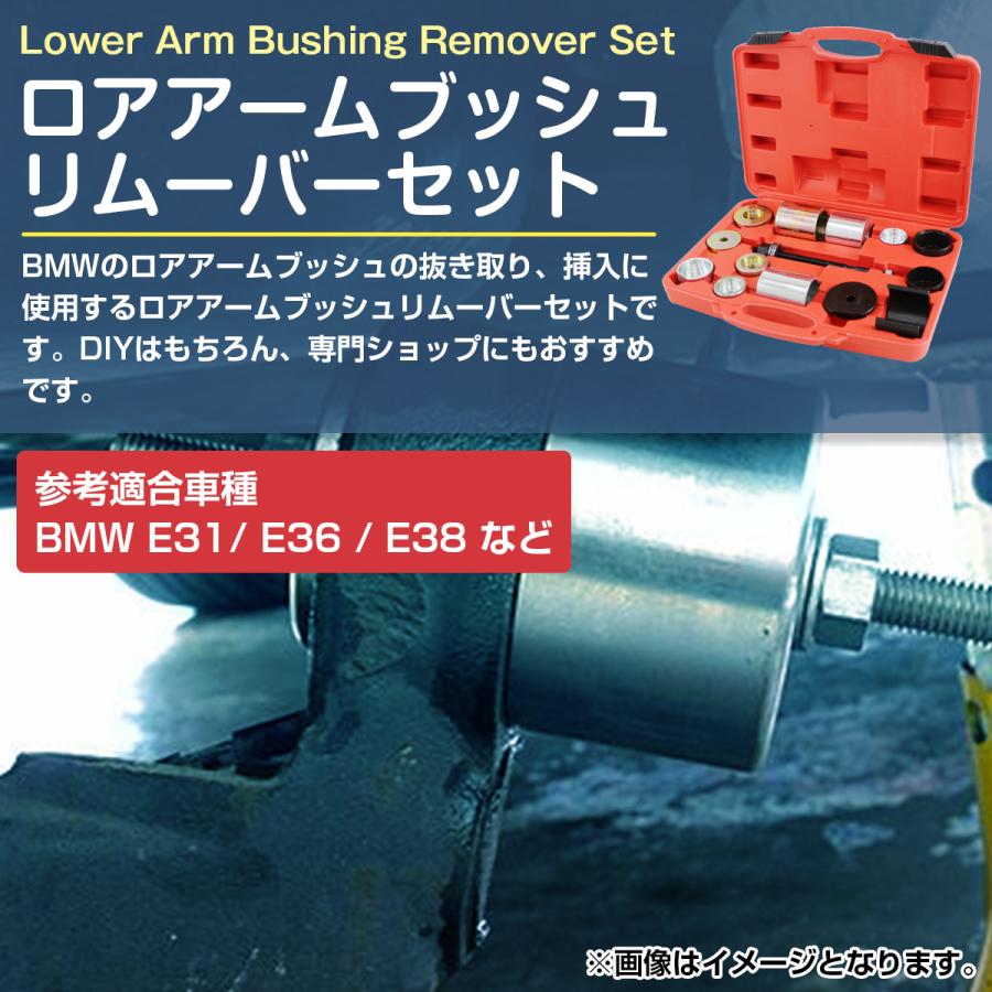 BMW E31 E36 E38 ロアアームブッシュ リムーバー セット インストーラー 脱着工具 整備 メンテナンス 整備工具 足回り 交換 脱着 : increase Yahoo ...