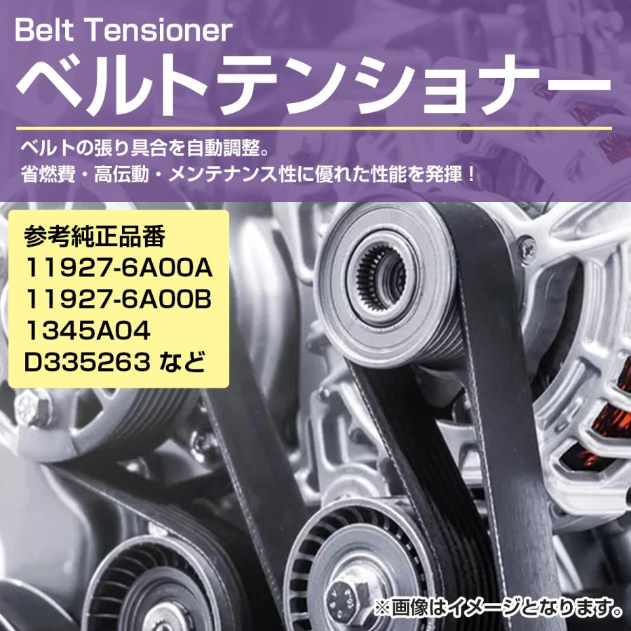 三菱 ekワゴン H81W H82W ベルトテンショナー オートテンショナー Vベルト 1345A044 1345A087 BFAT001 ...