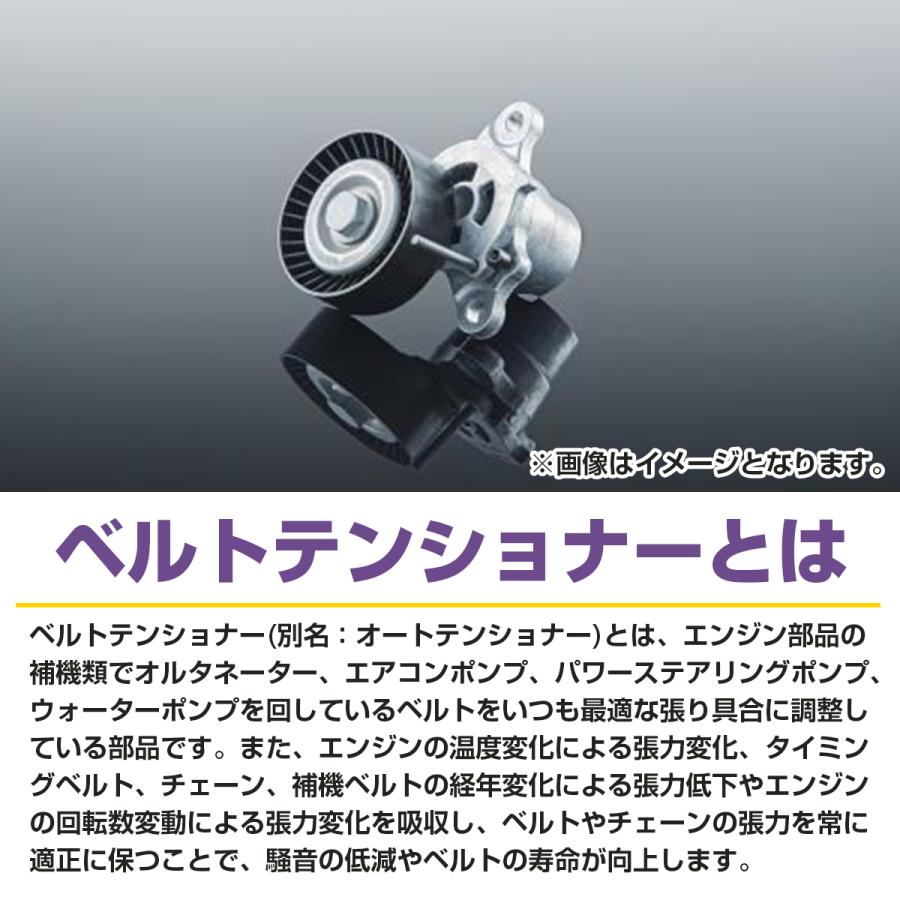 三菱 ekワゴン H81W H82W ベルトテンショナー オートテンショナー Vベルト 1345A044 1345A087 BFAT001 ...