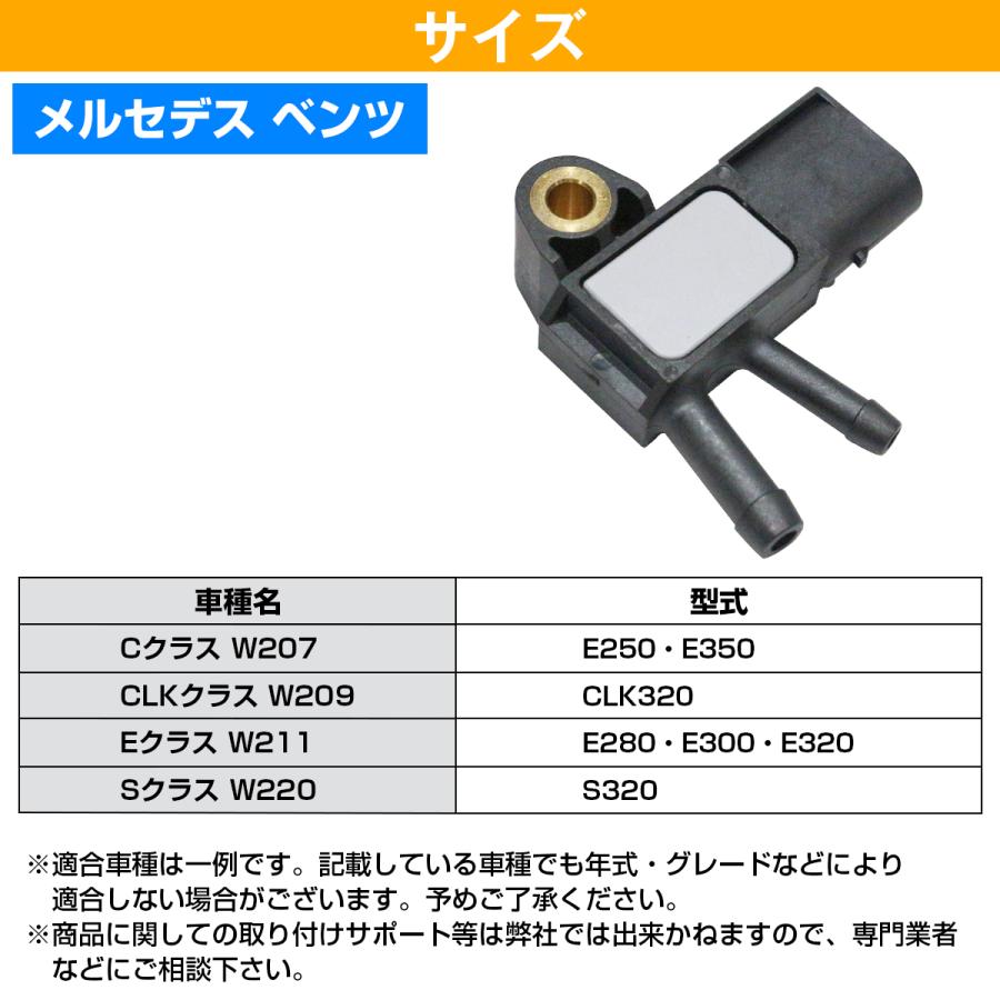 差圧センサー 圧力 排気 A6429050100 ベンツ W211 W212 W207 E250 W221 S350 E300 E350 ...