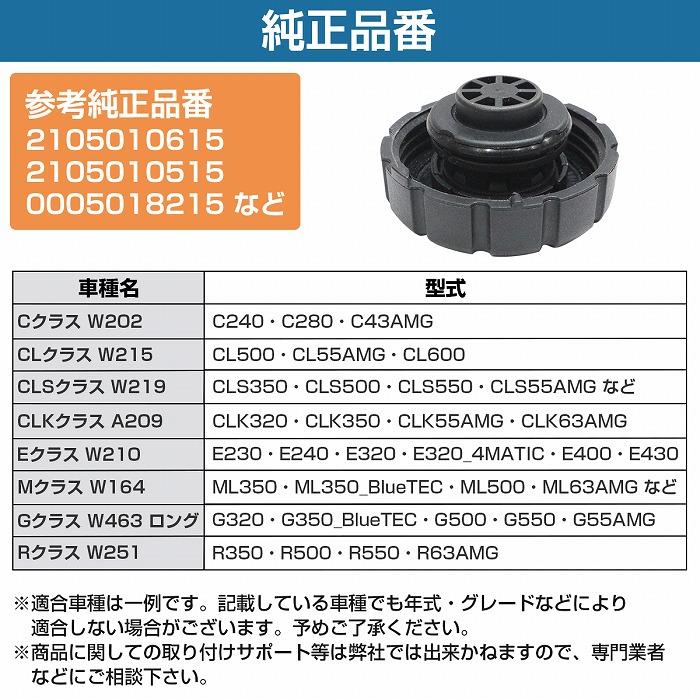 ラジエター リザーブタンク キャップ ベンツ クーラントキャップ 0005018215 エクスパンションタンクキャップ リザーバー ...
