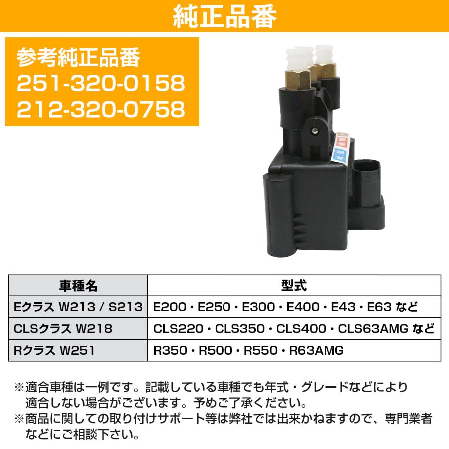エアサス バルブブロック ベンツ W213 W218 W251 2513200158 2123200758 Eクラス CLSクラス Rクラス ...