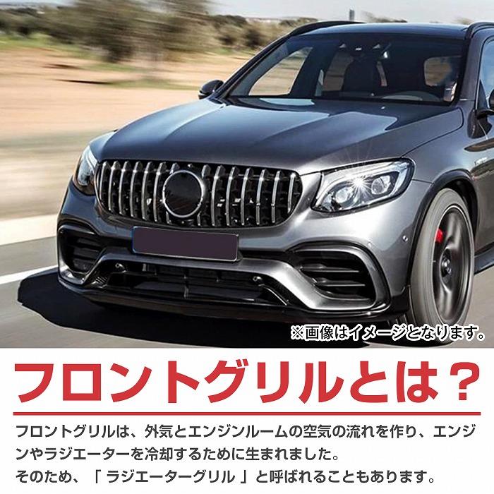 ベンツ GLC X253 C253 前期 GLC220d GLC300 GLC300e パナメリカーナ グリル AMG GTルック GTR ...