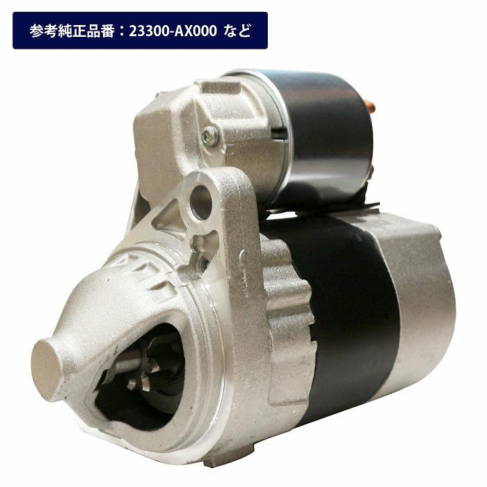 新品 コア返却不要 日産 AK12/BNK12/AK12/K12 マーチ スターター セルモーター 23300-AX000 23300 ...