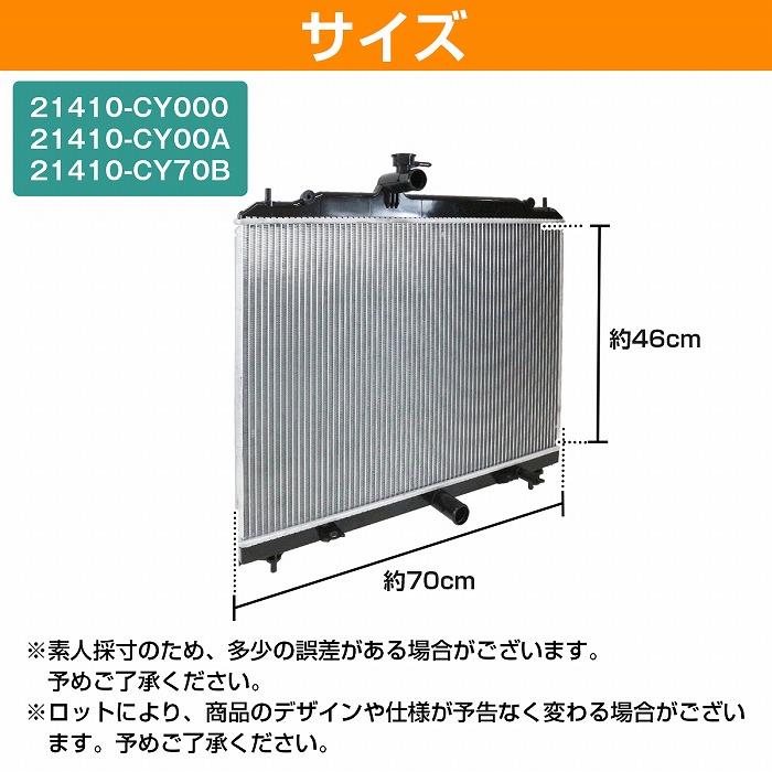 日産 セレナ C25 ラジエーター 21410-CY000 21410-CY70A /B/C 17700-50Z100 /10/20 AT ...